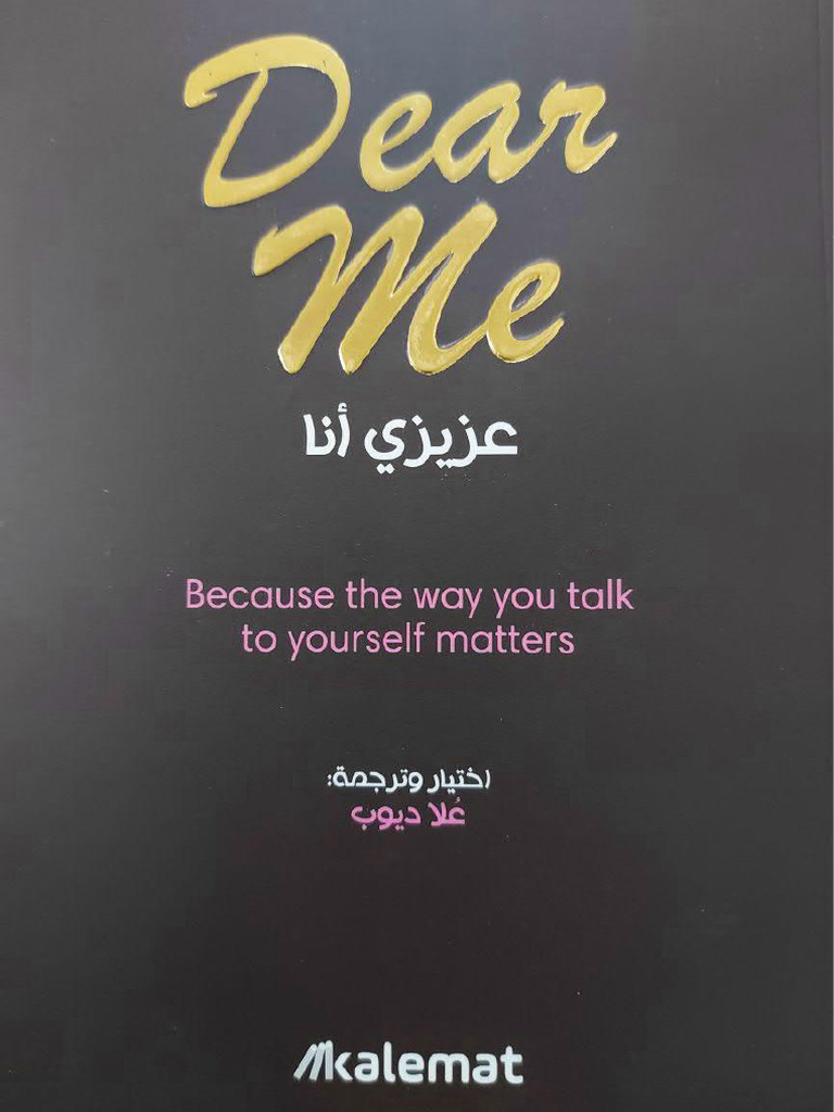 Dear Me: A Personal Reflection Guide | PDF