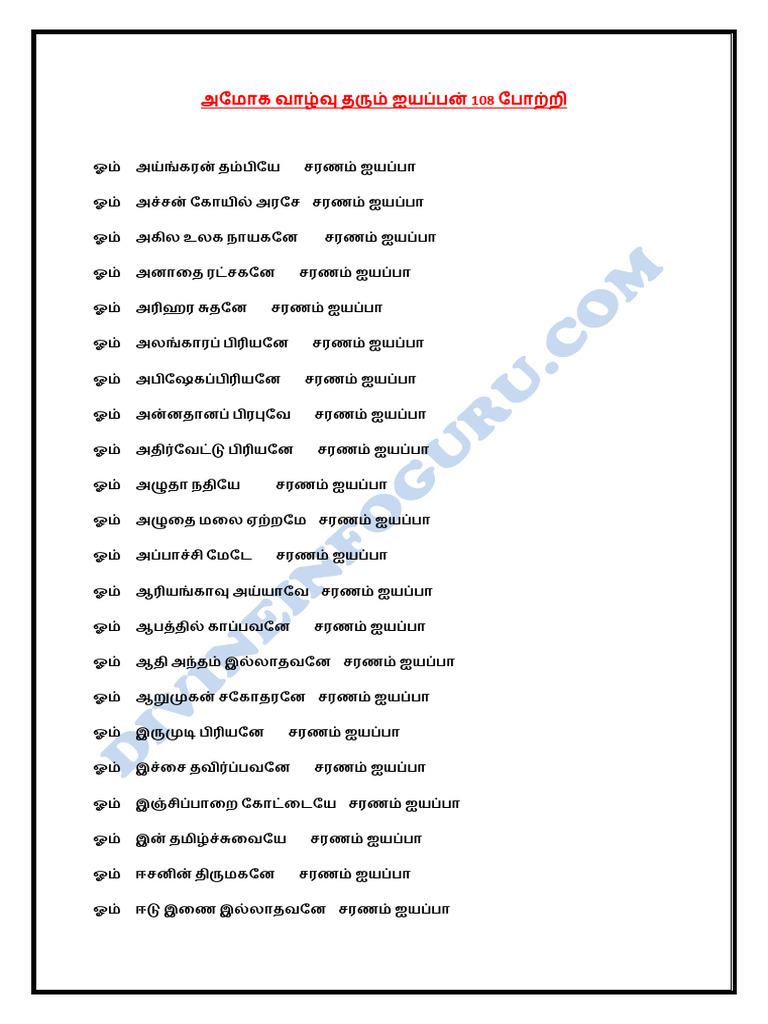 108 Ayyappa Saranam Tamil PDF | PDF