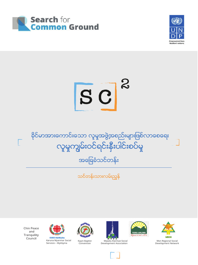 SC2 Pariticipant Guide - Myanmar | PDF