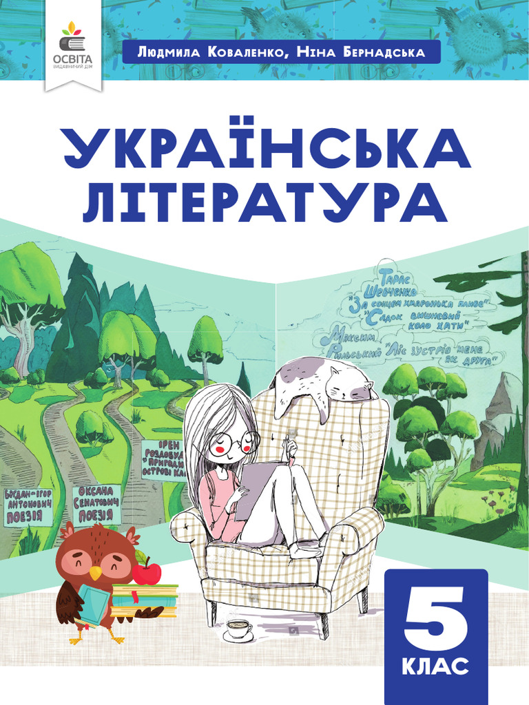 5 Ukrlit Kovalenko 2022 | PDF