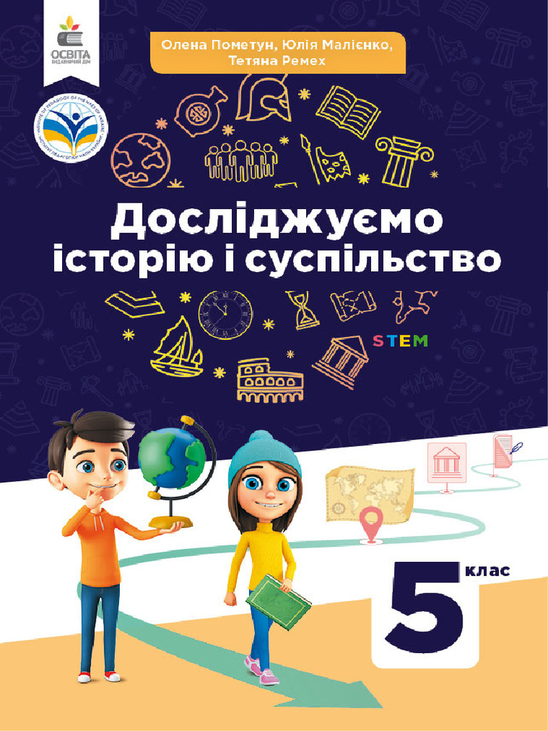 Doslid Istoriyi 5 Klas Pometun 2022 | PDF