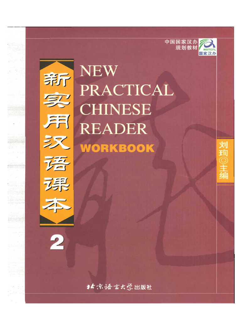 Відкрити Kupdf.net New Practical Chinese Reader 2 Workbook | PDF