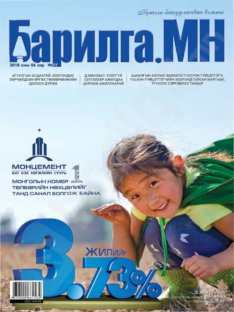 -Барилга МН- сэтгүүл -97 | PDF