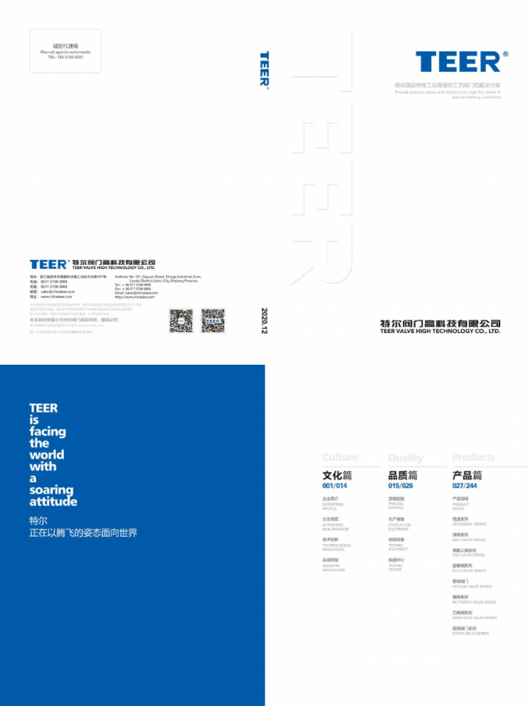 TEER Catalog-20210305（特尔目录） | PDF