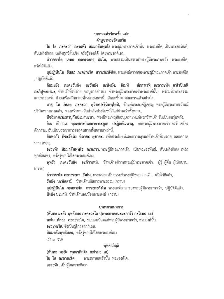 Buddhist Chanting Thai | PDF