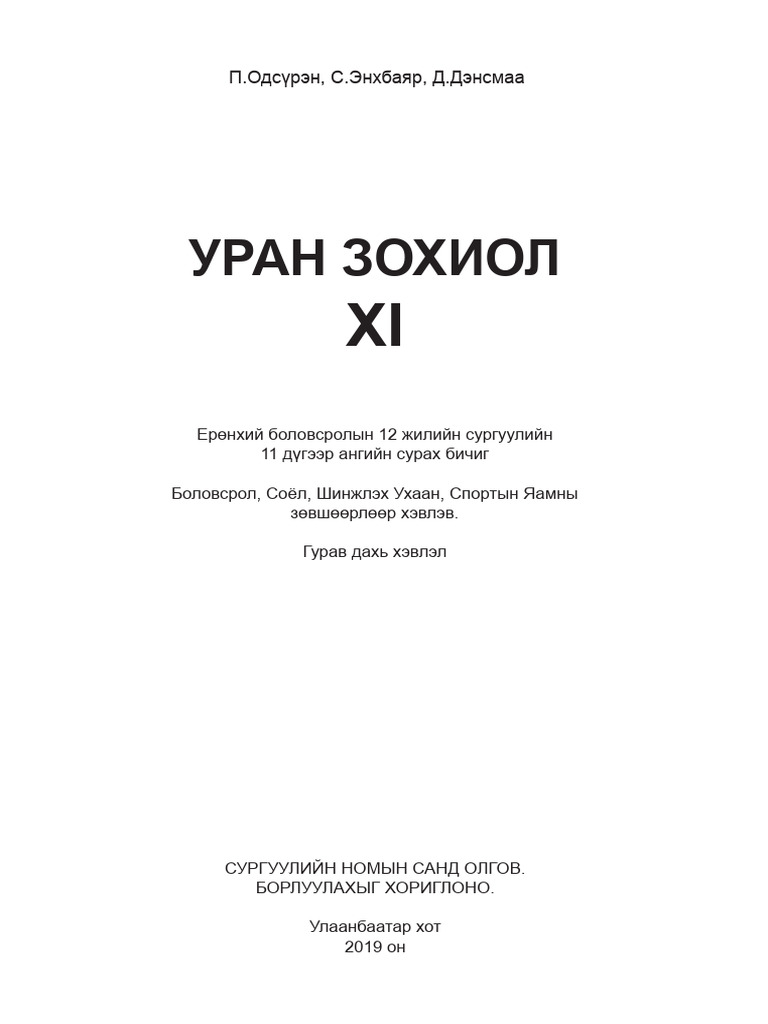 11 Uran Zohiol | PDF