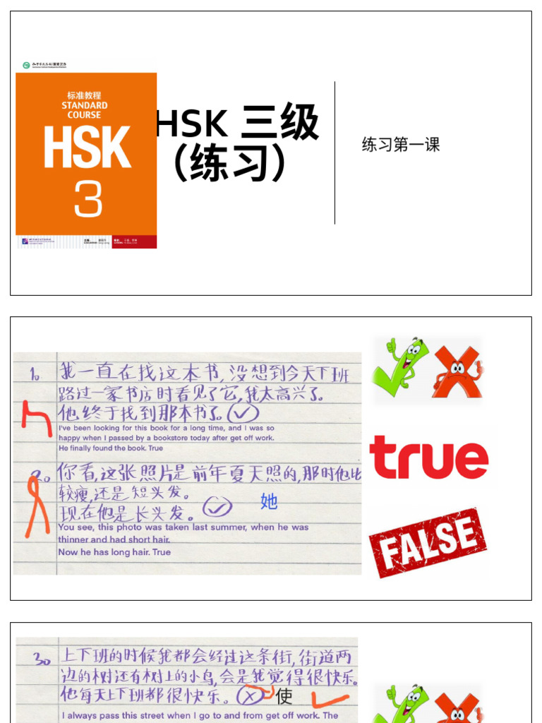 Excercises HSK3 1 | PDF