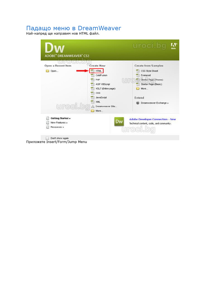 Падащо меню в DreamWeaver | PDF