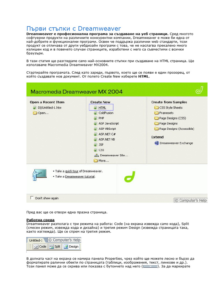 Първи стъпки с Dreamweaver | PDF