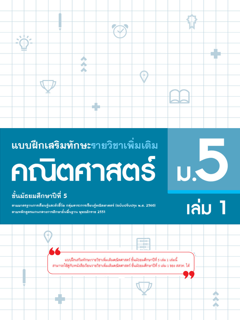 Key Skill WB Additional Math M5 Book1 | PDF