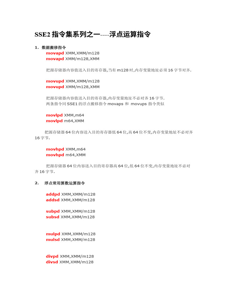 sse2浮点汇编指令集 | PDF