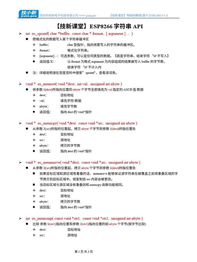 ESP8266 字符串API | PDF
