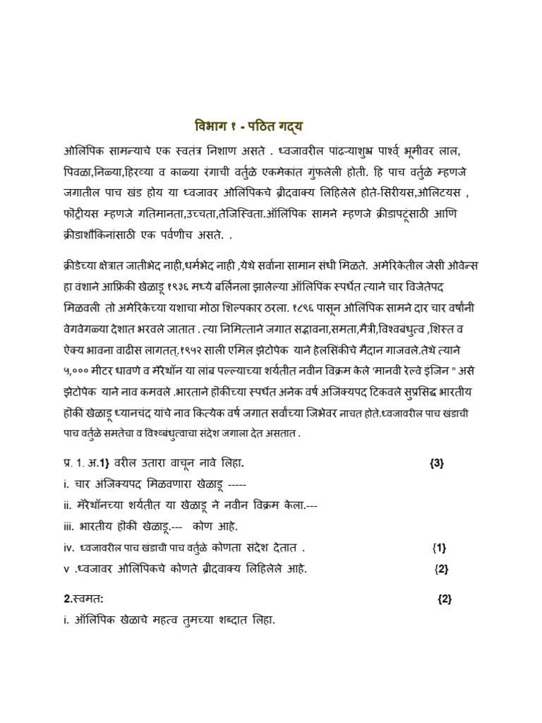 Marathi 9 Sem | PDF