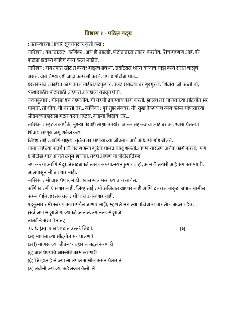 Marathi 8 Sem | PDF