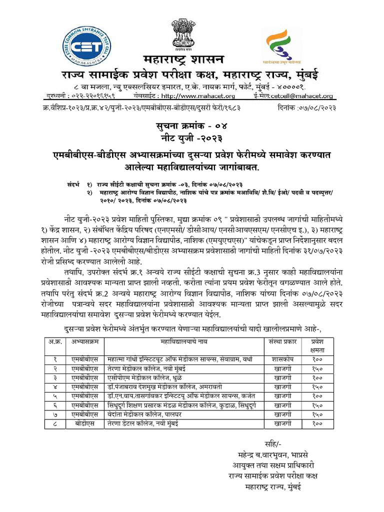 Notice No.04 (M) (1) - MARATHI | PDF