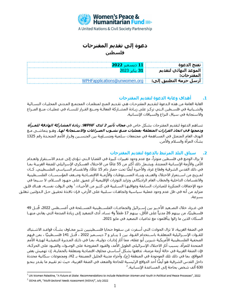WPHF Call For Proposals - Palestine - Final - AR | PDF