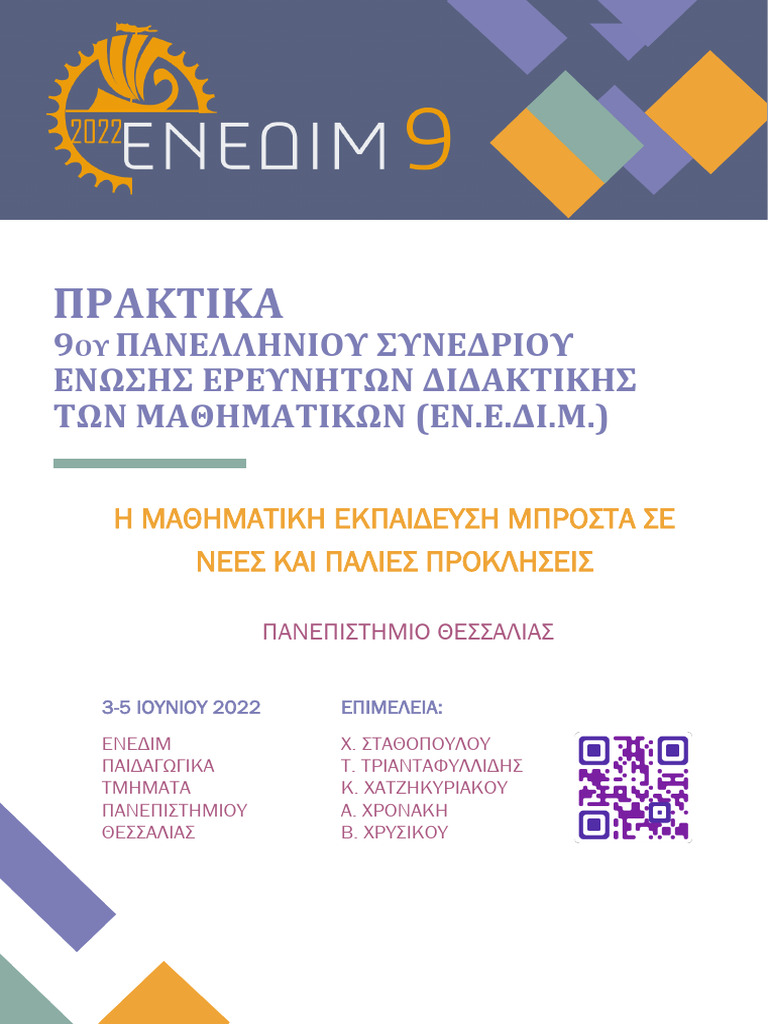 ΠΡΑΚΤΙΚΑ ΕΝΕΔΙΜ9 | PDF