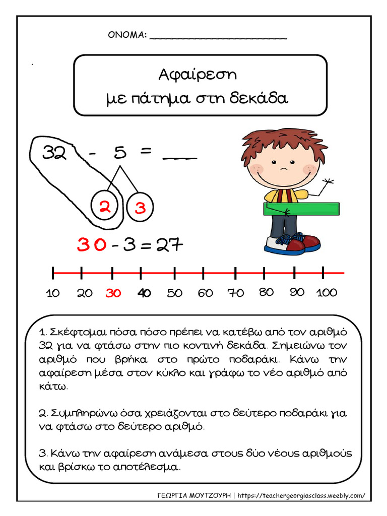 2.Αφαίρεση με πάτημα στη δεκάδα | PDF