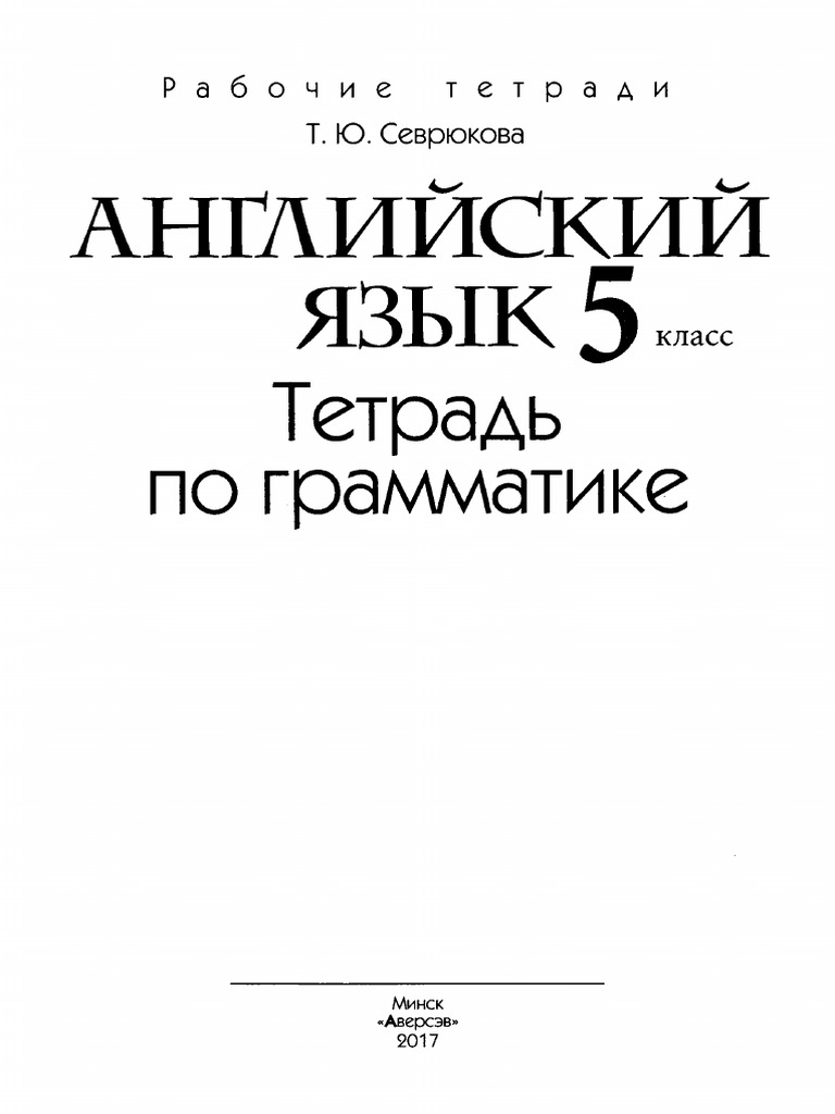 Grammar Book. 5 класс | PDF