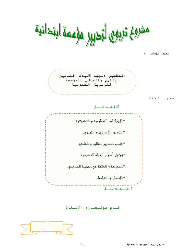 مشروع تربوي لتدبير مؤسسة ابتدائية Pdf
