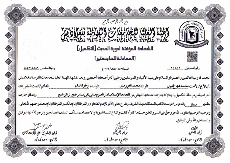 Certificate Sohag | PDF