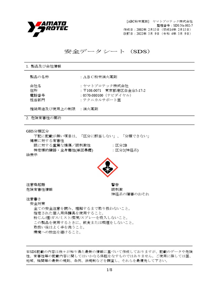 ABC POWDER 002 6 - Sds | PDF