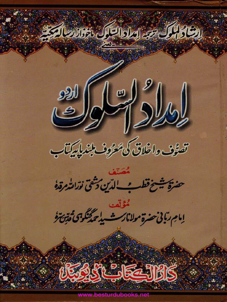 Imdad Us Sulook | PDF
