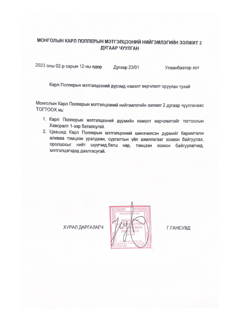 МОНГОЛЫН КАРЛ ПОППЕРЫН МЭТГЭЛЦЭЭНИЙ НИЙГ ЭМЛЭГИЙН ЭЭЛЖИТ 2 Pdf
