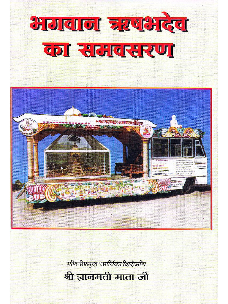 Bhagwan Rishabhdev Ka Samavsarana (VGM-167) | PDF