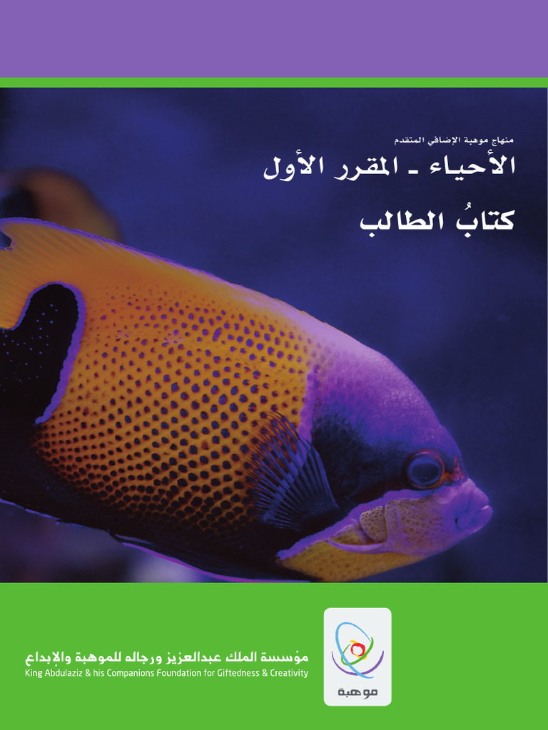 Biology Student Arabic 1 | PDF