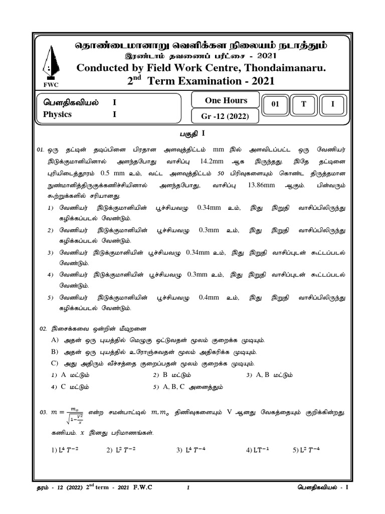 Tal Phy TP 2nd FWC 2021 | PDF