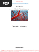 TO ΟΥΡΟΠΟΙΗΤΙΚΟ ΣΥΣΤΗΜΑ-ΑΝΑΤΟΜΙΑ | PDF