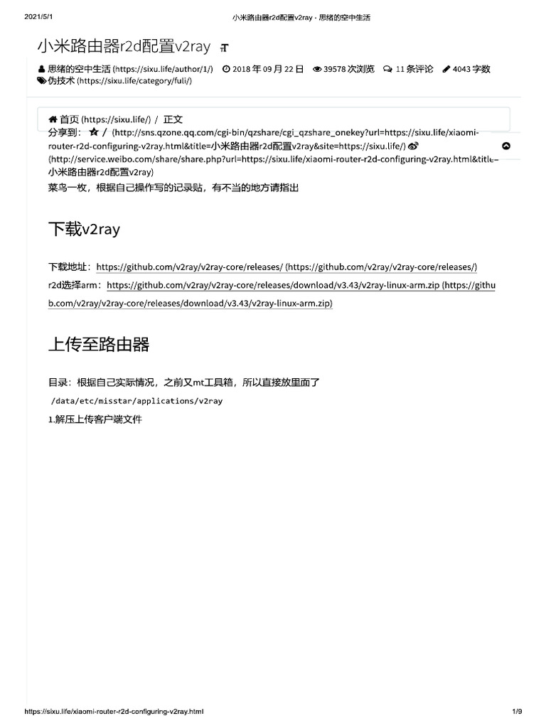 小米路由器R2D V2Ray安装指南 | PDF