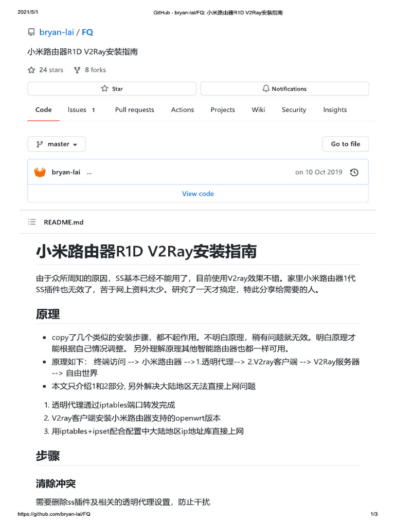 小米路由器R1D V2Ray安装指南 | PDF