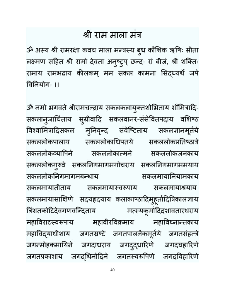 Shree Ram Mala Mantra | PDF