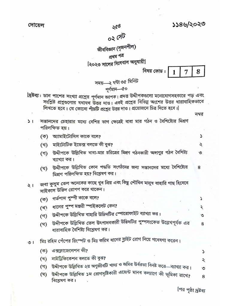 Dhaka Board-2023-Botany Question | PDF