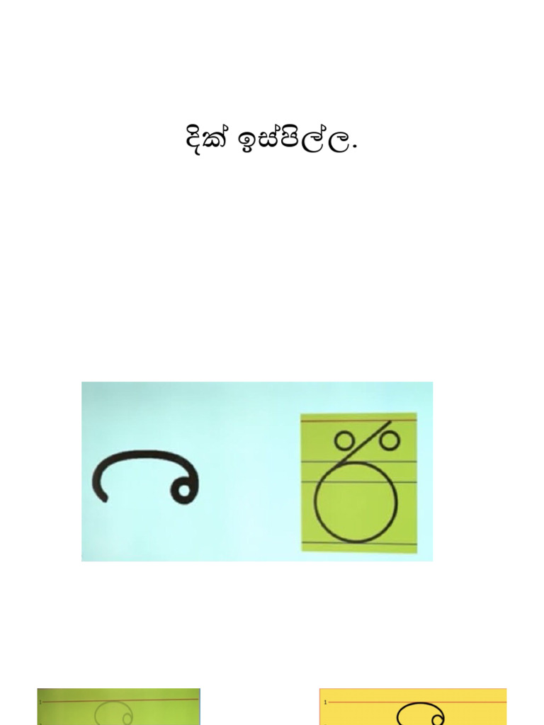 Sinhala and English Lesson | PDF
