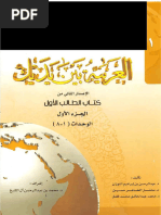 English Translations for Bayna Yadayk | PDF