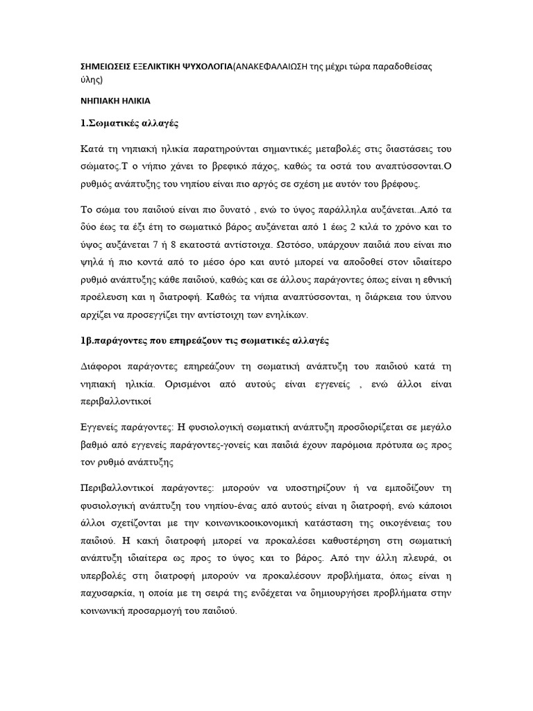 ΣΗΜΕΙΩΣΕΙΣ ΕΞΕΛΙΚΤΙΚΗ ΨΥΧΟΛΟΓΙΑ | PDF