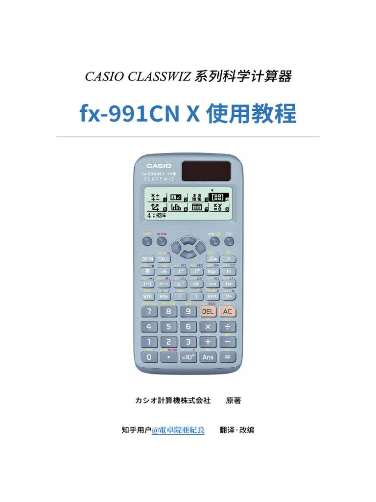 casio fx-991cn x详细使用教程20210115 | PDF