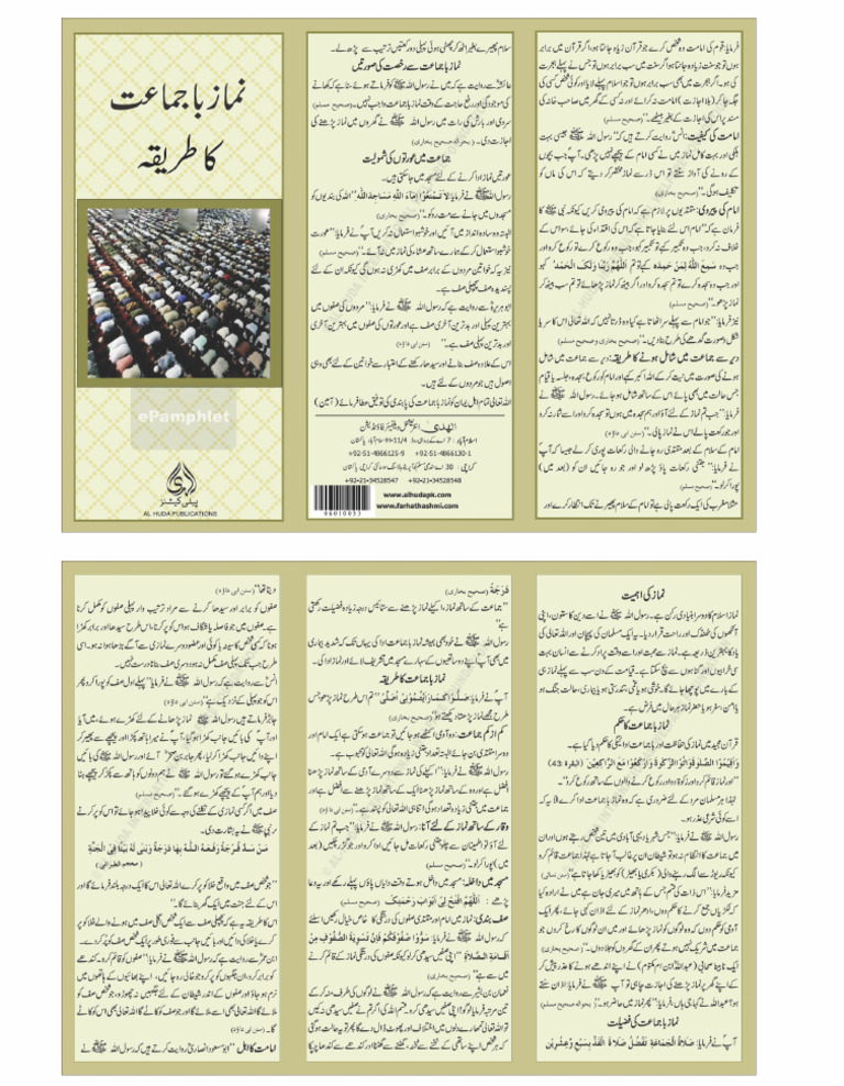 AIWF-ePamphlets-027-Namaz Ba Jamaat Ka Tariqah | PDF