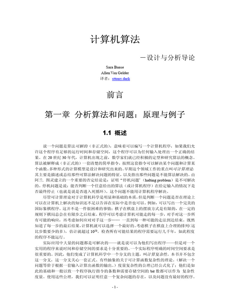 计算机算法设计与分析导论 Pdf 