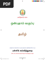 11th Group List in Tamil Nadu 2021 | PDF | Physics | Theory