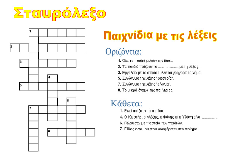 Stavrolexo Paixnidia Me Tis Lexeis | PDF