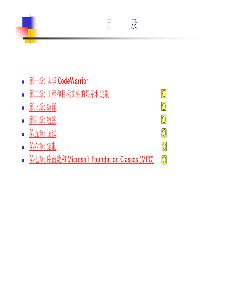 CodeWarrior-基本使用教程 | PDF