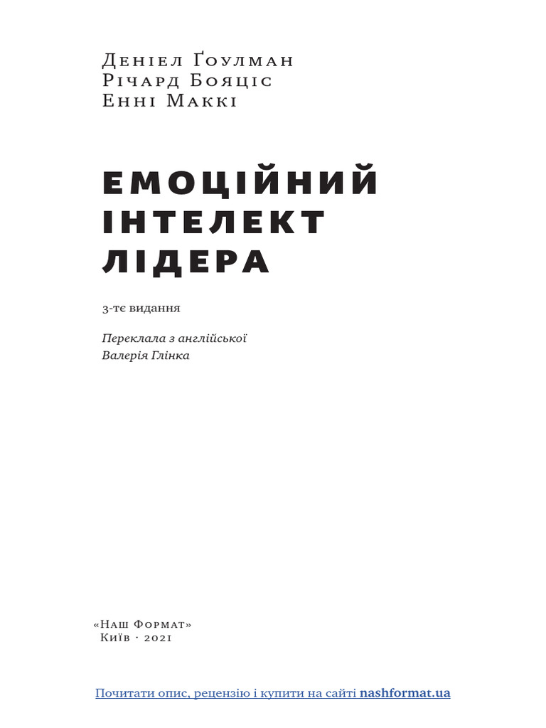 Emotsijnyj Intelekt Lidera 709237 | PDF