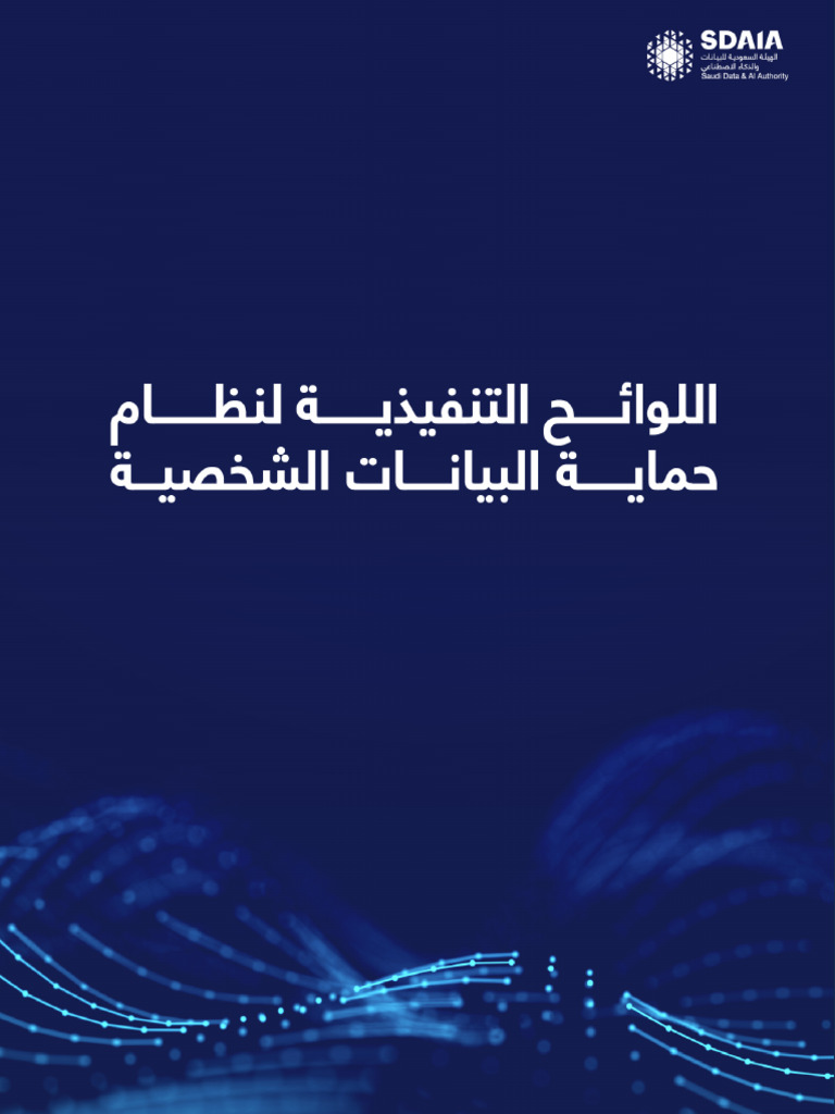SDAIA | PDF | Social Science