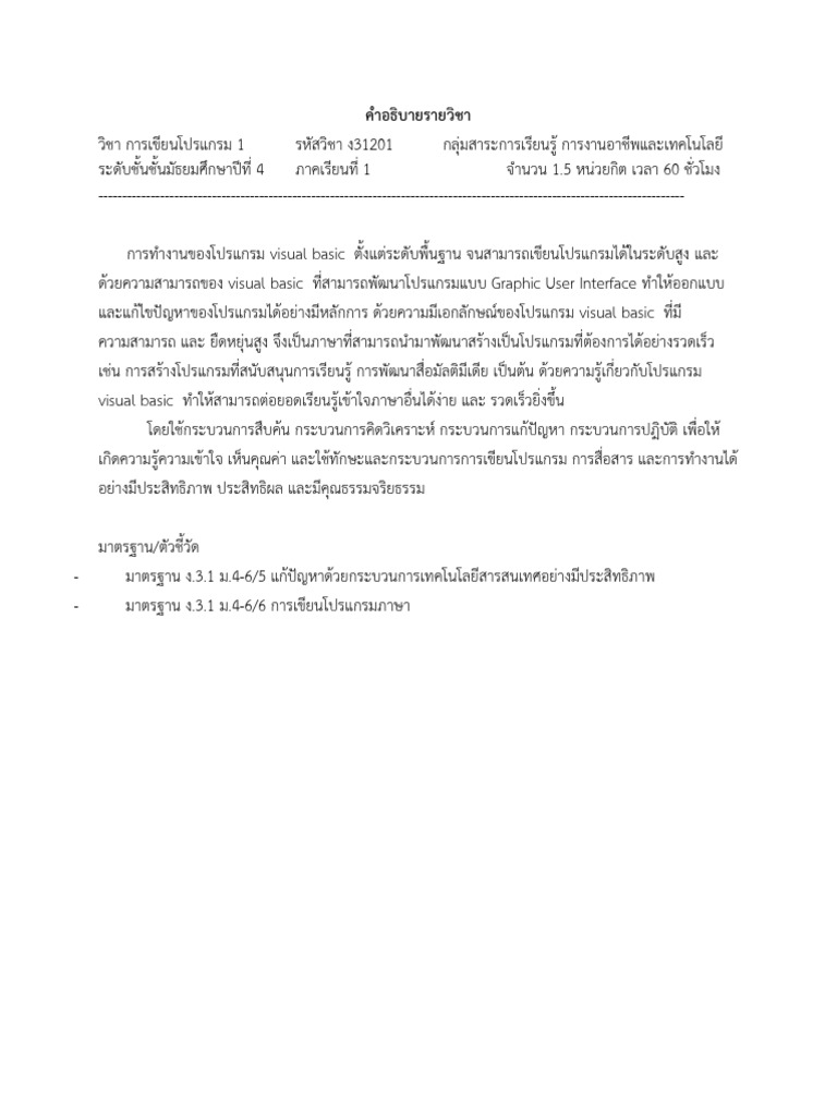 แผนระยะยาว การเขียนโปรแกรม Visual Basic | PDF แผนระยะยาว การเขียนโปรแกรม Visual Basic | PDF