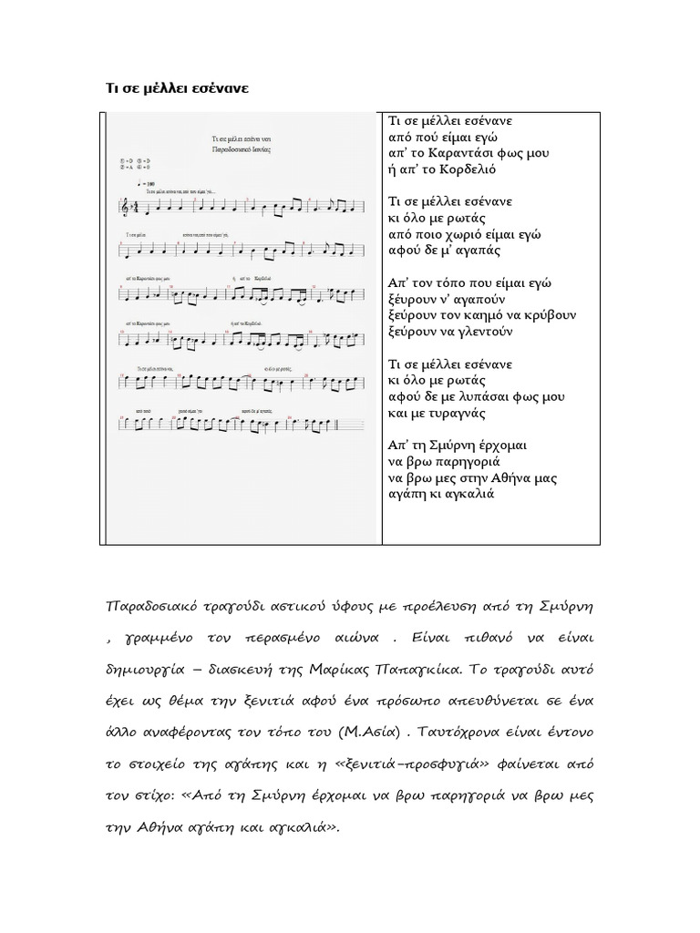 Τι σε μέλλει εσένανε | PDF