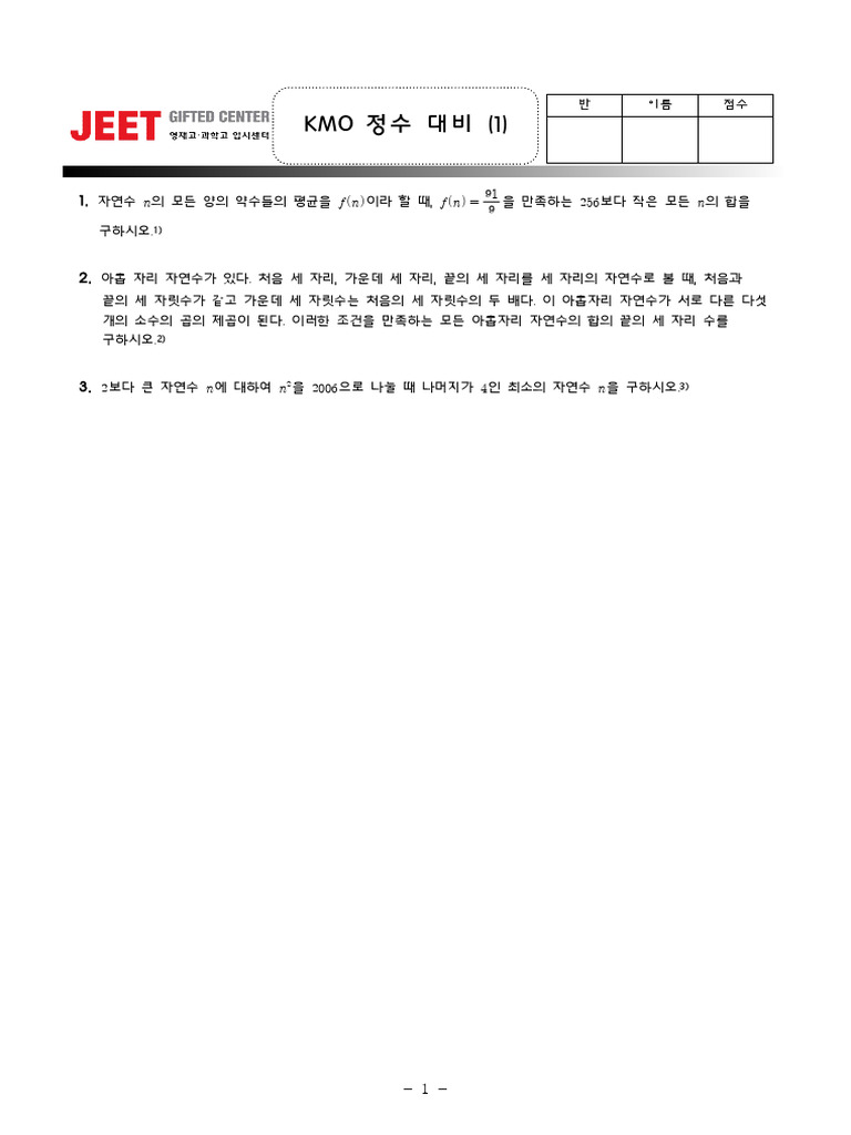 KMO 정수 대비 (1) | PDF